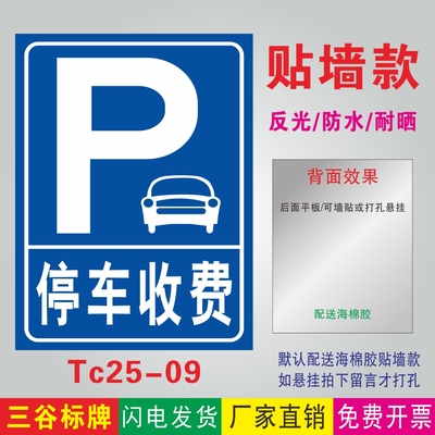 对外停车收费停车入位有序停放停车须知机动车停车场所规则立柱安装停车牌提示标志牌