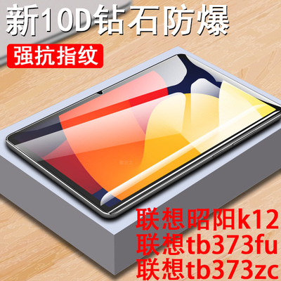 适用联想昭阳K12钢化膜k12c平板tabp12电脑tb373fu邵阳tb370zc联系12.7寸朝阳tab屏幕p12的c保护屏保tb240fc