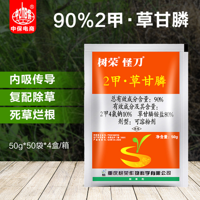 草甘磷除草烂根剂正品