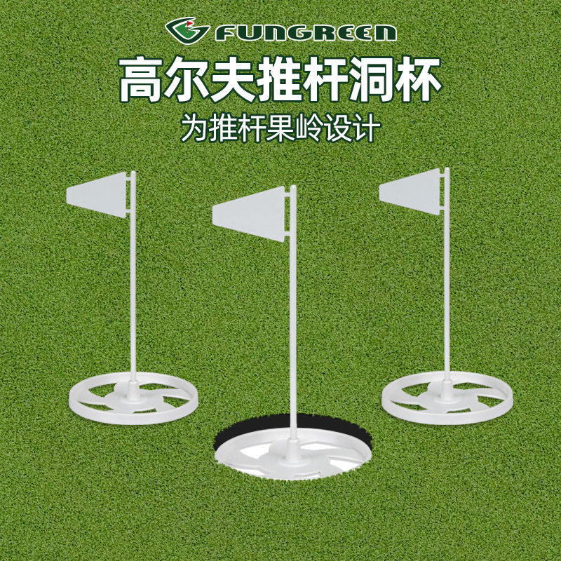 高尔夫果岭洞杯 简约白色塑料洞杯带旗子高尔夫球洞旗帜 golf cup