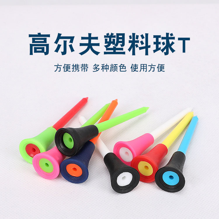 高尔夫球Tee 高尔夫球钉 塑料大头梯 下场球托 配件高尔夫球T