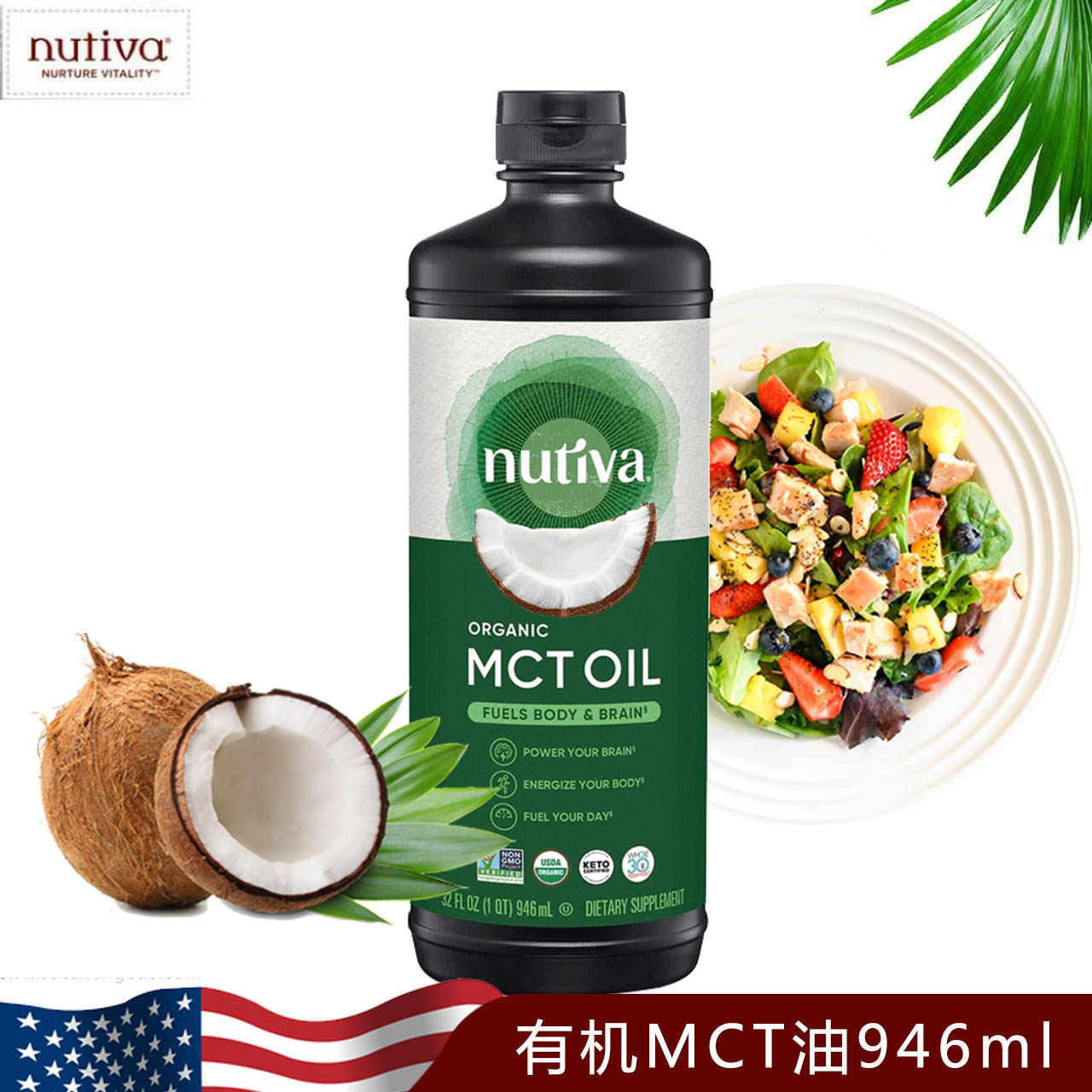 【特价临期清仓】Nutiva MCT油Keto生酮运动充能防弹咖啡食用油