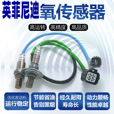 适用于英菲尼迪EX25EX35FX35FX37QX50QX60QX70QX80前后氧传感器