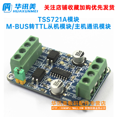 转ttl从/主机通讯/mbus模块