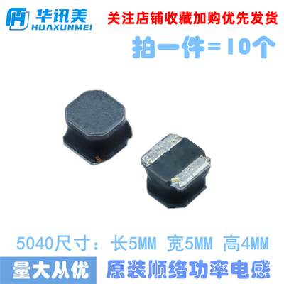 功率电感5040/SWPA5040S100MT(10uH）SWPA5040S1R5NT(1.5uH）