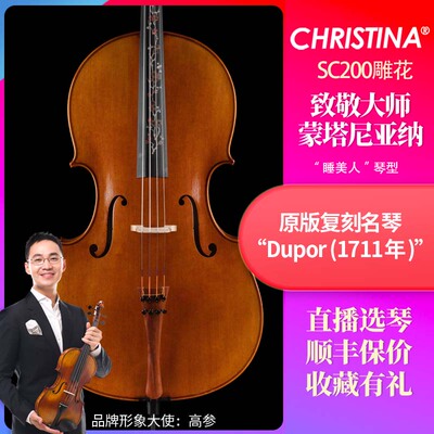 Christina SC200进口欧料仿古 指板雕花手工专业演奏考级大提琴