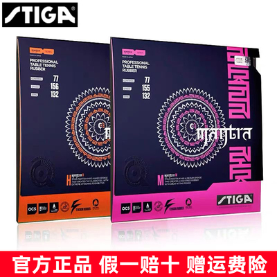 斯帝卡咒语m乒乓球胶皮