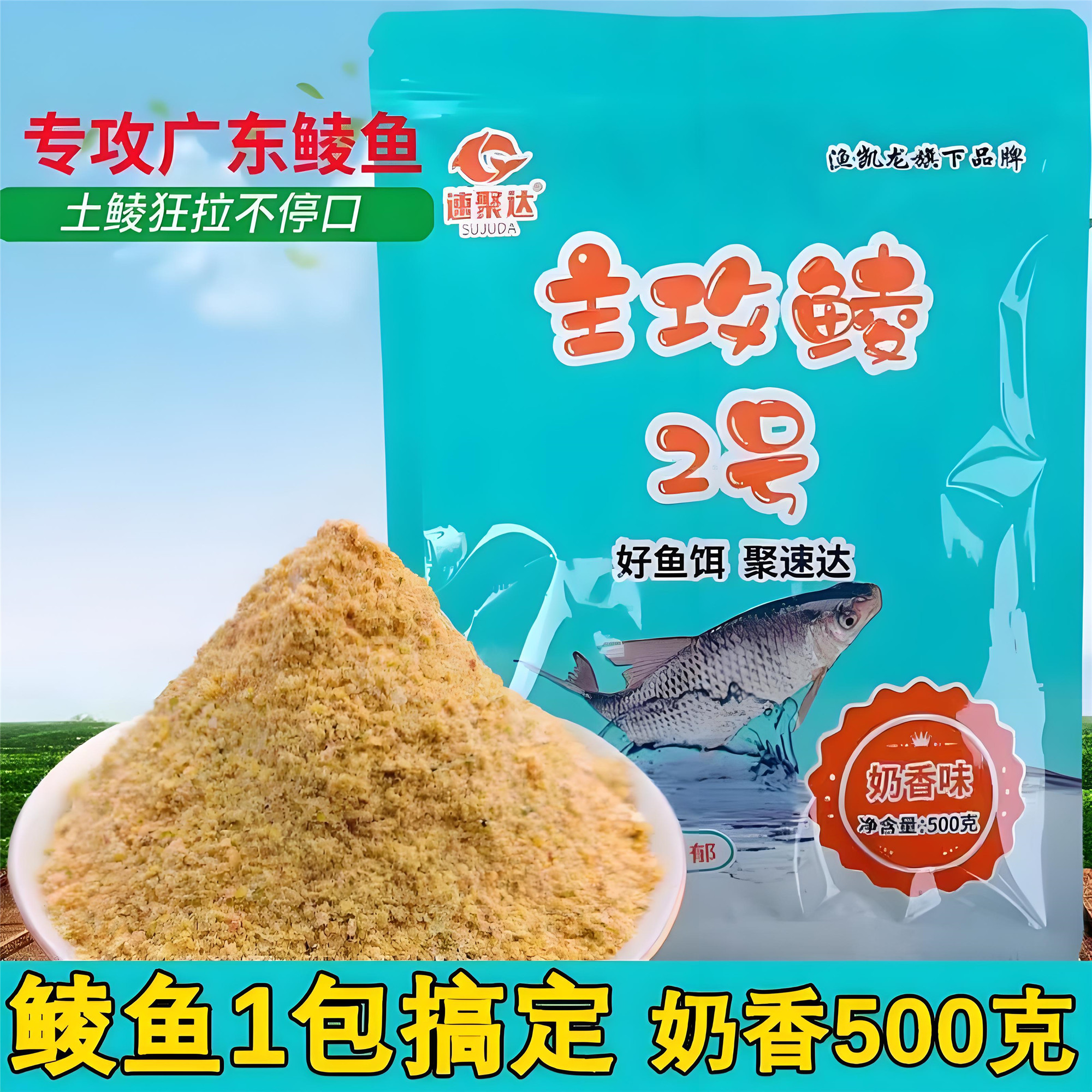 斩鲮鱼专用野钓土鲮鱼饵料麦鲮石鲮鱼饵料500克主攻鲮2号奶香窝料