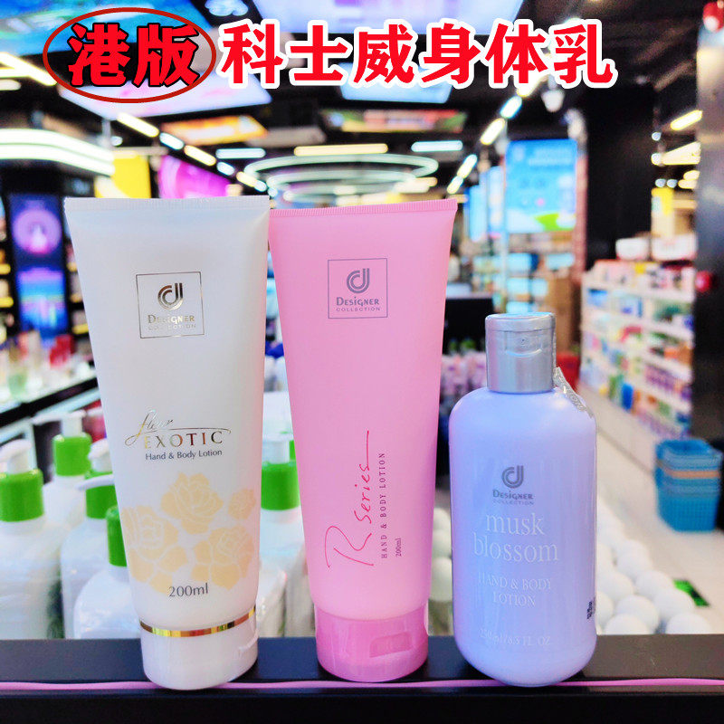 香港购 科士威浪漫身体乳200ml 持久留香全身补水保湿香体乳液