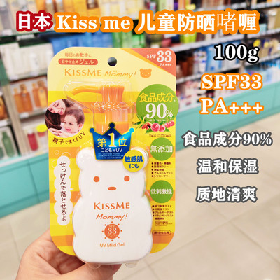香港购日本Kiss儿童防晒啫喱小熊儿童温和防晒乳液SPF33无添加