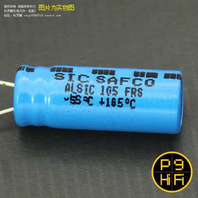 科氏 330uF 25V ALSIC法国原厂SIC-SAFCO浪漫风情低频厚发烧电容
