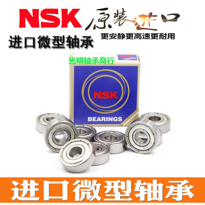 日本NSK原装进口轴承微型高速小 692 693 694 695 696 697 698 69