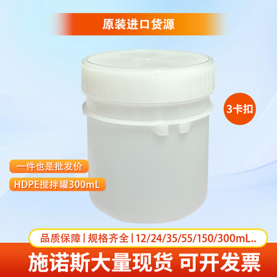 日新基THINKY /武藏MUSASHI 真空脱泡搅拌机杯容器300ml