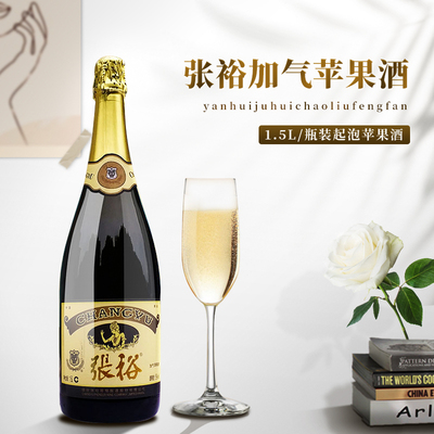 大气泡张裕加气苹果酒气泡酒