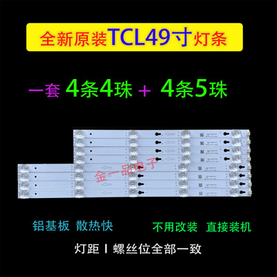 适用TCL L49P1-UD L49P2-UD B49A769U B49A81S B49A739灯条