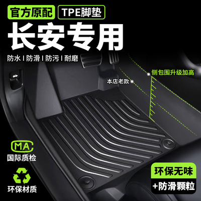长安cs75plus逸动cs55糯玉米cs35PLUS univ脚垫全包围专用汽车tpe