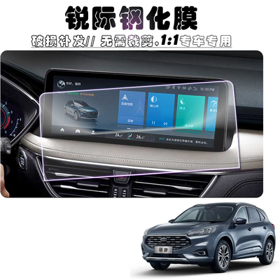 2020款福特锐际ST专用导航钢化膜12.3寸中控液晶屏幕保护膜内饰品