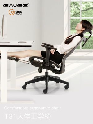 Gavee T31人体工学椅，舒适办公椅，电脑椅，游戏椅，学习椅