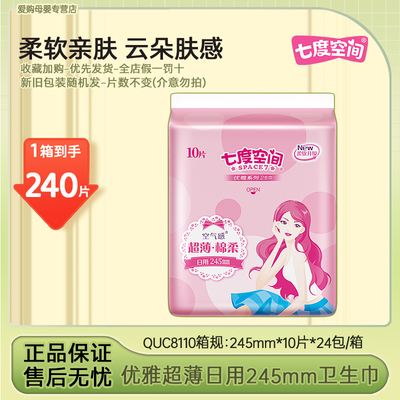 七度空间优雅卫生巾姨妈巾