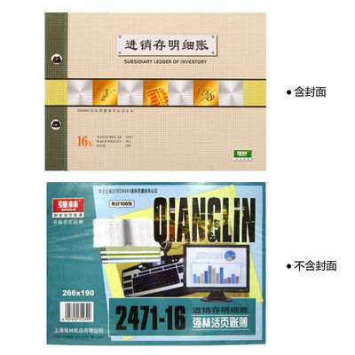 强林1471-进销存1616K明细账