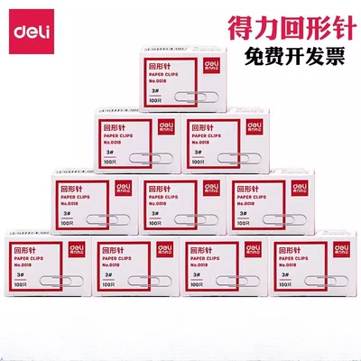 得力回形针0018曲别针金属银色回型针100枚/盒装办公用品文具批发