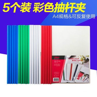 得力报告夹透明办公用品