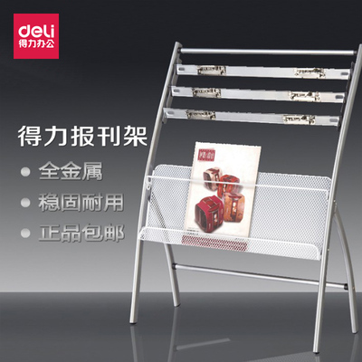 得力报刊架9301 简约型书报架资料架展示架杂志架 多用型耐用