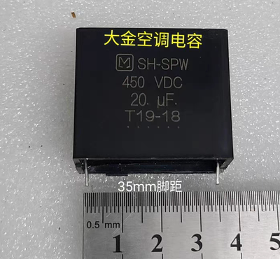 SH-SPW 20uf450VDC 大金变频空调运行全新电容