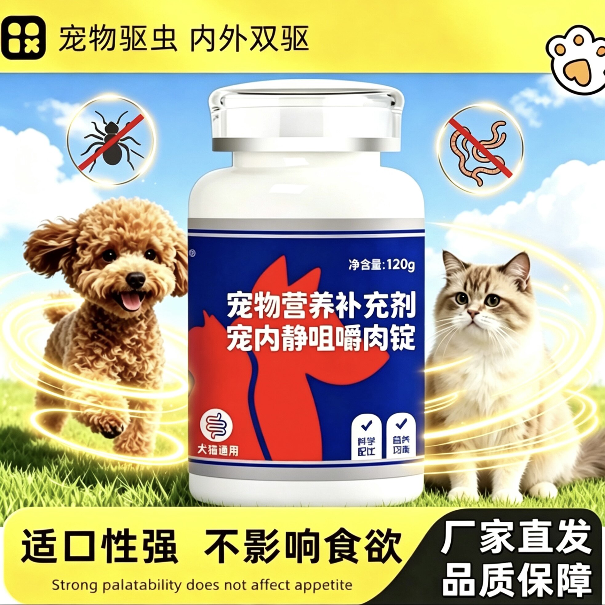 宠物咀嚼肉锭肠胃驱虫狗狗猫咪爱吃的零食脱毛厌食消瘦营养补充剂
