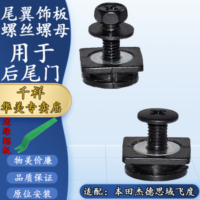千祥门尾翼饰板螺丝螺母卡扣卡子