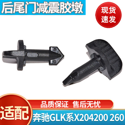 适配奔驰GLK系X204雨刮喷水壶卡子200大灯饰板固定扣260卡钉300