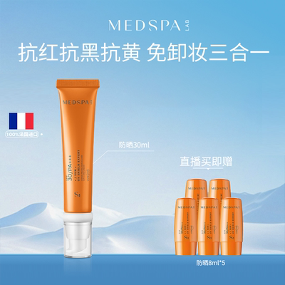 MEDSPA法国美帕养肤防晒霜30ml