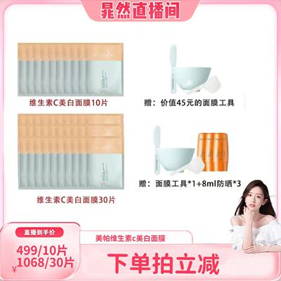 MedSPA法国淡斑面膜涂抹式