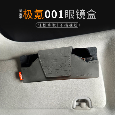 适用极氪001眼镜夹眼镜盒专用
