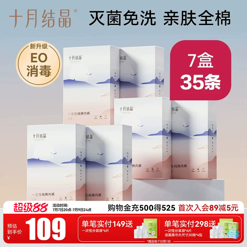 十月结晶一次性内裤月子纯棉孕妇产妇产后大码旅行日抛内裤女35条