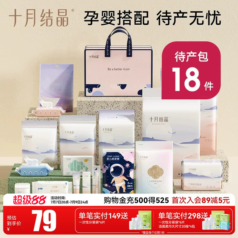 十月结晶待产包入院全套母子冬季孕产妇坐月子18件套刀纸护理垫