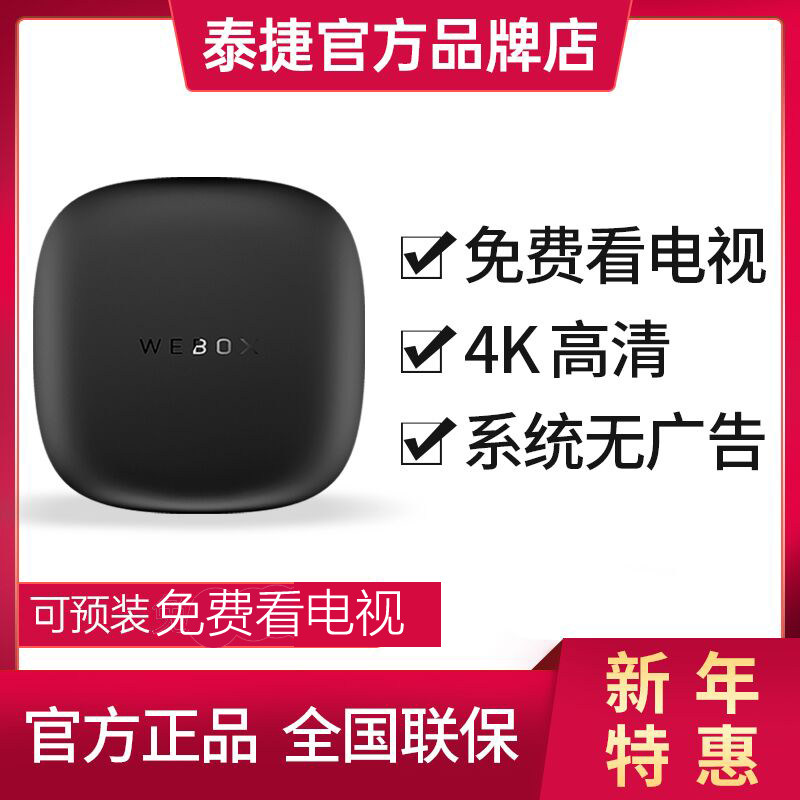 泰捷WEBOX WE60C电视盒子无线WIFI家用智能网络机顶盒高清播放器_虎窝淘