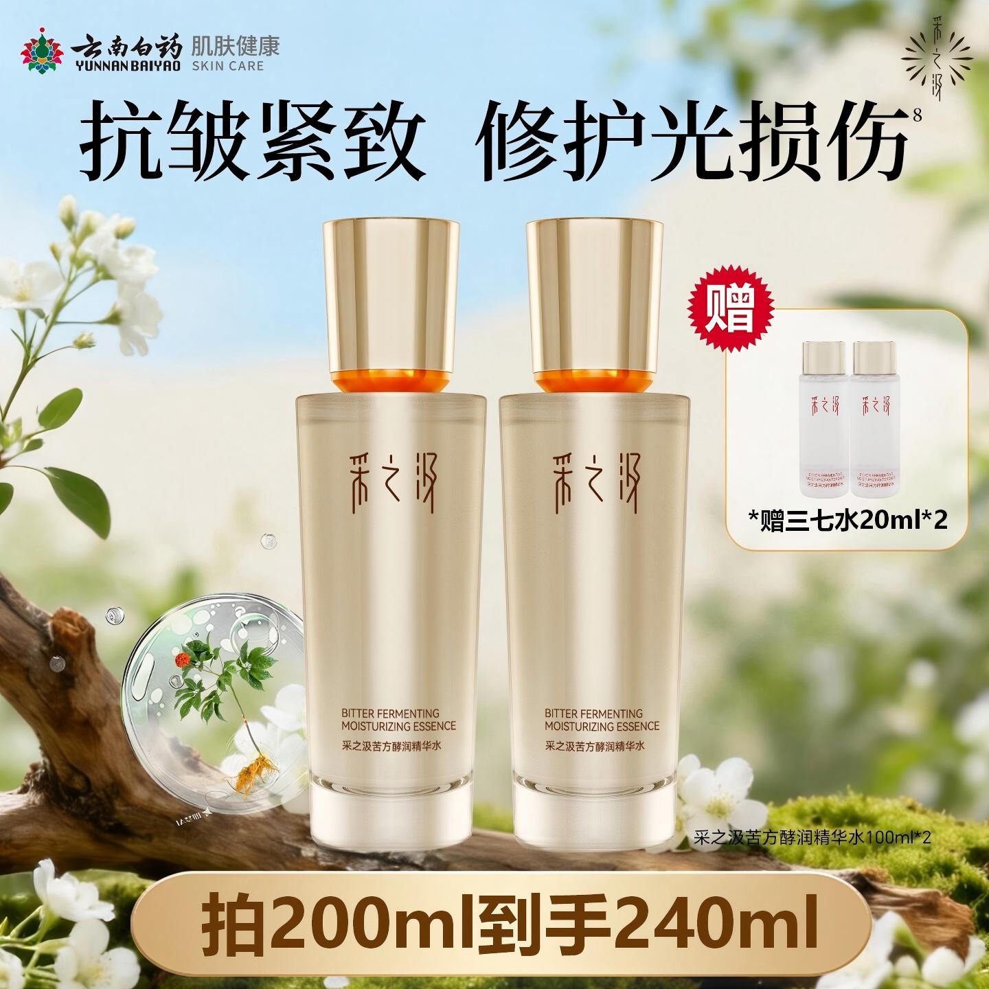 云南白药采之汲抗皱修护保湿舒缓护肤套装敏感肌可用护肤品化妆品