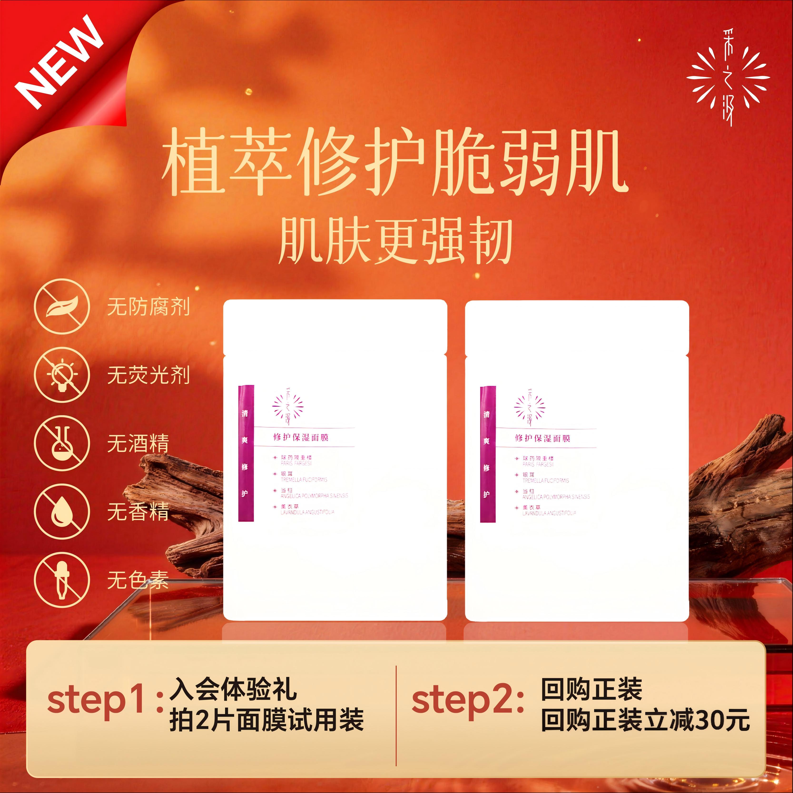 云南白药采之汲修护保湿面膜肌肤深层滋润贴片面膜4片