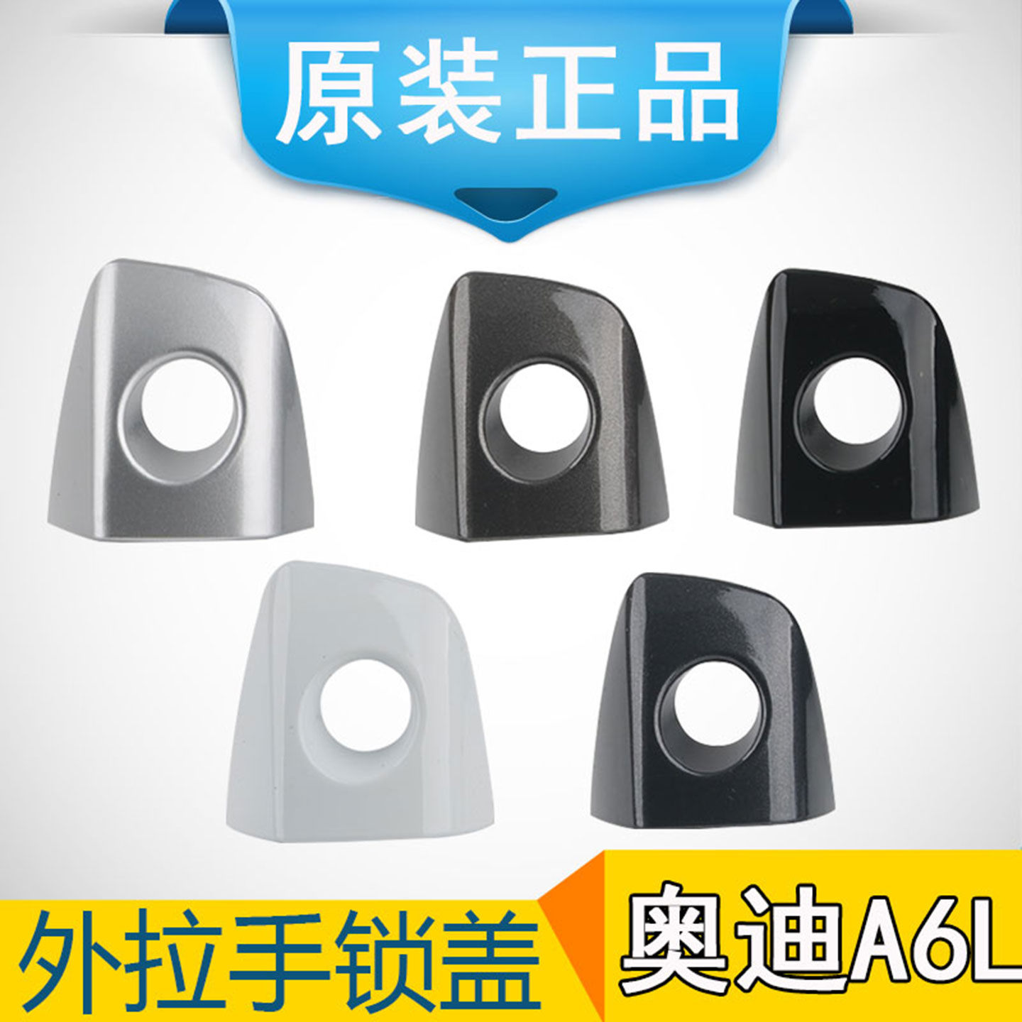 适配12至18年奥迪 A6LA7 车门拉手盖 外拉手门把手 盖板盖子 正品