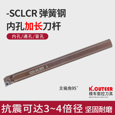 数控刀杆防震加硬弹簧钢内孔刀加长内孔刀杆D16S-SCLCR09正刀