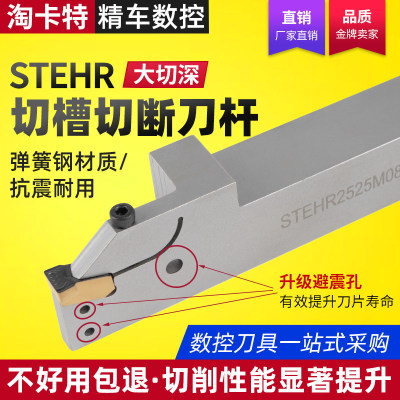 数控切槽切断刀杆 大切深外圆割槽 加长加深 STEHR2525M08T65 T80
