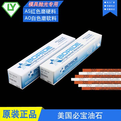 美国必宝油石模具抛光油石条1/8*1/4*6 AO白色 AS-9红色150#-600#