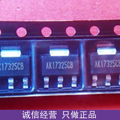 进口原装 AK17325CB SOT223 电源管理IC 全新正品  欢迎咨询