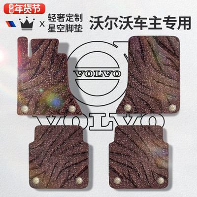 适用于沃尔沃车系星空毯