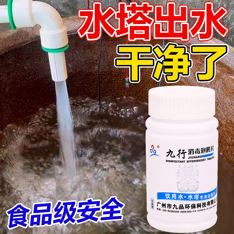 井水消毒粉自来水消毒净化剂漂白饮用食用水消毒片二氧化氯泡腾片