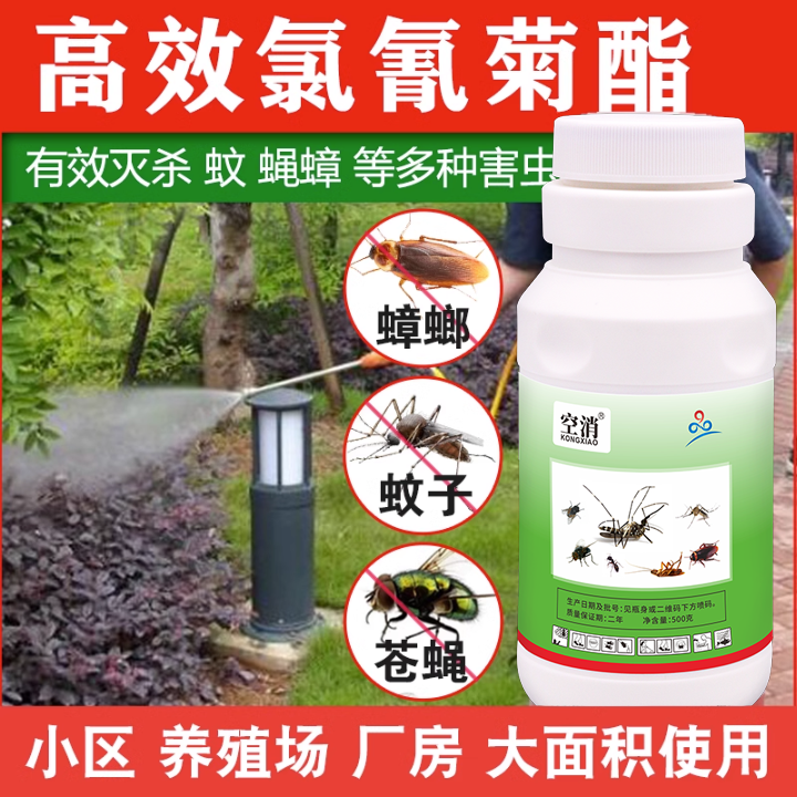 灭蚊子药大面积户外庭院花园除杀苍蝇长效驱蚊药水室外喷雾杀虫剂