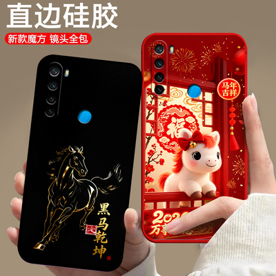 适用小米红米Redmi Note8手机壳M1908C3JE全包边中国风动漫保护套防摔磨砂潮男女硅胶情侣新款马年卡通软壳