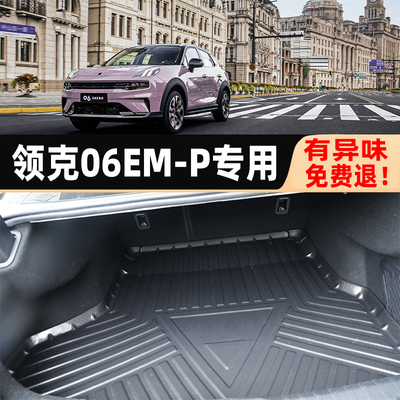领克06EPM后备箱垫24款