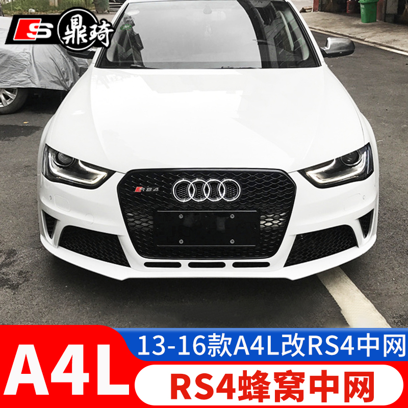 13-16款奥迪A4L中网改装RS4蜂窝前包围雾灯保险杠后唇黑武士配件_虎窝淘